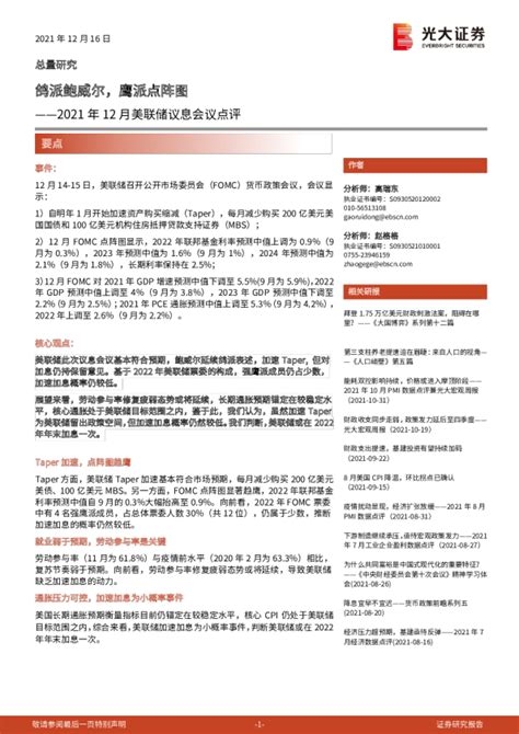 鸽派鲍威尔，鹰派点阵图