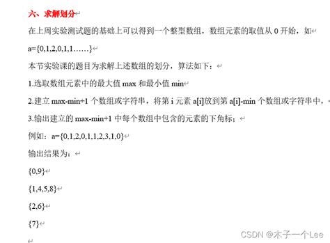 C语言实验7 Csdn博客
