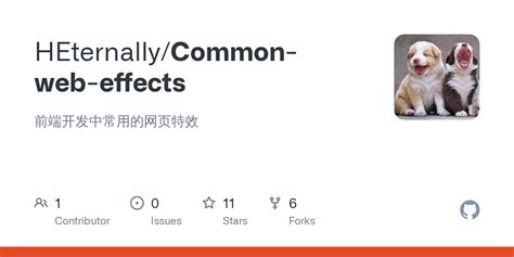 Github Heternallycommon Web Effects 前端开发中常用的网页特效