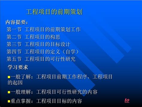 工程项目的前期策划 工程前期策划 筑龙房地产论坛