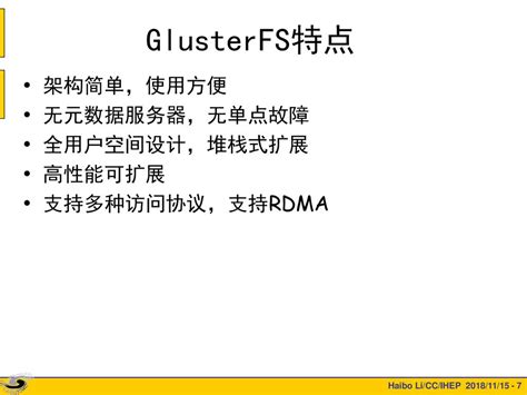 Glusterfs培训 中科院高能物理研究所计算中心 李海波 Ppt Download