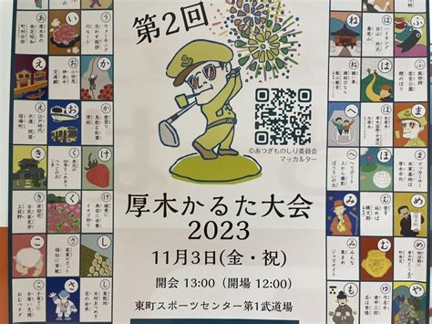 【厚木市】11月3日（金・祝日）に第2回厚木かるた大会が実施されます。優勝目指して練習始めませんか 号外net 厚木市