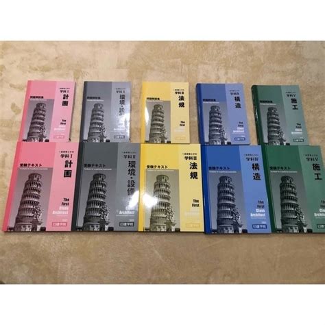 【新品】日建学院 一級建築士受験テキスト4冊セット！未使用！