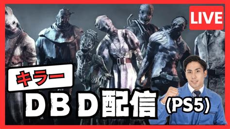 Dbd 私に負けるサバイバーは下手なのでもっと練習しろ Dead By Daylight Youtube