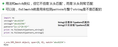 python fullmatch函数 樊伟胜 博客园