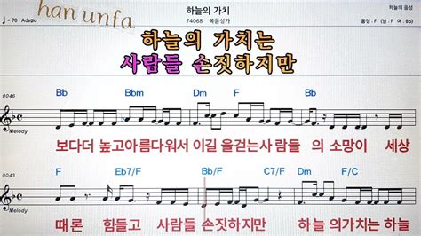 하늘의 가치복음성가💋노래방 반주기타 코드 악보가라오케💖karaokesheet Musicchordmr Youtube