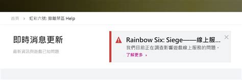 无法连接服务器 彩虹六号：异种 游民星空