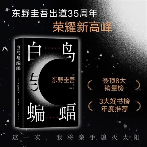 赠人间失格 实地探案图白鸟与蝙蝠东野圭吾小说新书侦探悬疑推理小说外国小说白夜行嫌疑人X的献身恶意新华书店 虎窝淘