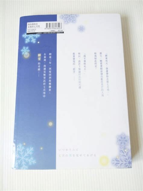 角川出版輕文學 五十嵐雄策 與你相約在未來的七月雪愛情浪漫小說 文說小說 Yahoo奇摩拍賣