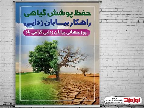 طرح پوستر لایه باز روز جهانی بیابان زدایی 823310052