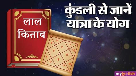 Know Which Travel Yoga Is There In Your Kundali According To Lal Kitab