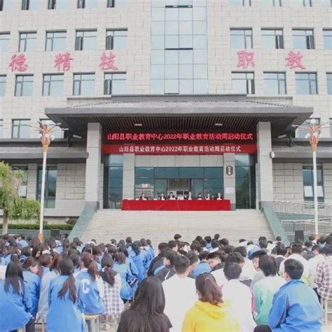 山阳职教中心举行2022年职业教育活动周启动仪式宣传技能主题