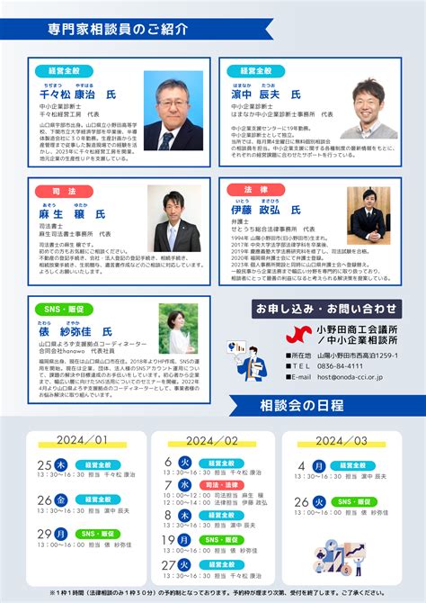 新年特別企画なんでも経営相談会 予約受付中 小野田商工会議所