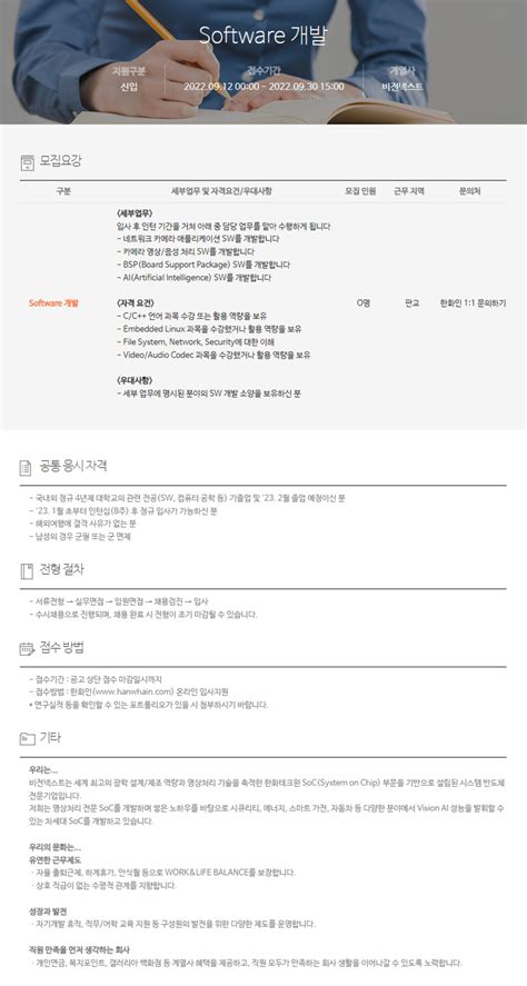 software개발 신입사원 채용 공모전 대외활동 링커리어