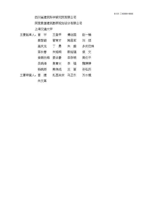 西藏自治区《民用建筑节能技术标准》db54t 0275 2023pdf 国土人