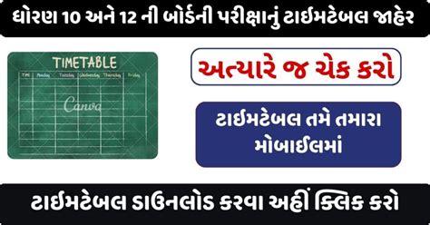 GSEB SSC Exam Timetable Nokri In