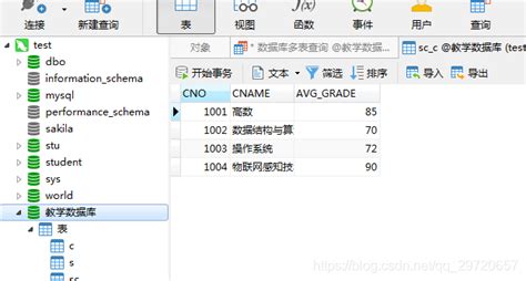 数据库题：学生表，选课表，课程表写sql（多表）数据库中有三个基本表 Csdn博客