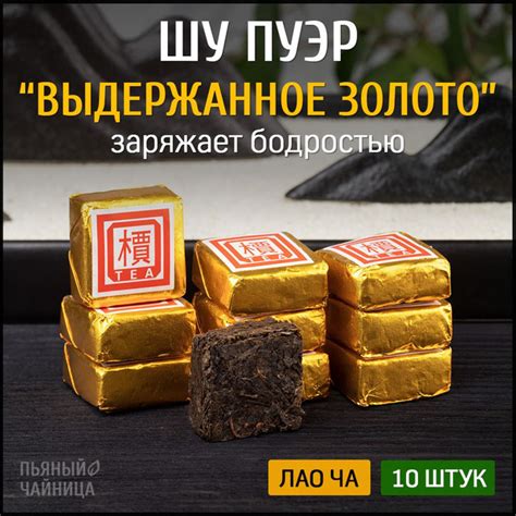 Китайский чай Шу Пуэр "Выдержанное Золото" 2003 год 10 штук купить на ...