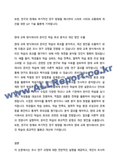 조사연구에 대한 전 과정을 설명하고 각 자가 조사하고 싶은 테마를 정해서 조사연구과정에 맞게 기술하시오기타방송통신