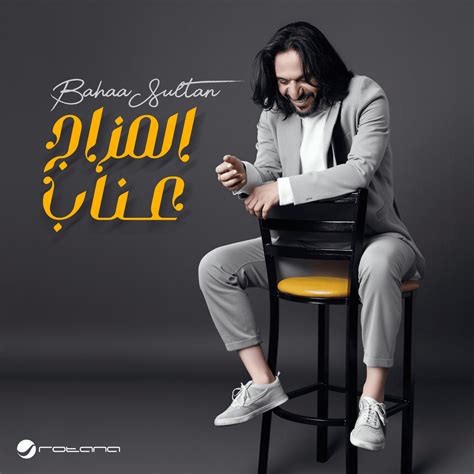 Bahaa Sultan بهاء سلطان Elmzag 3enab المزاج عناب Lyrics Genius
