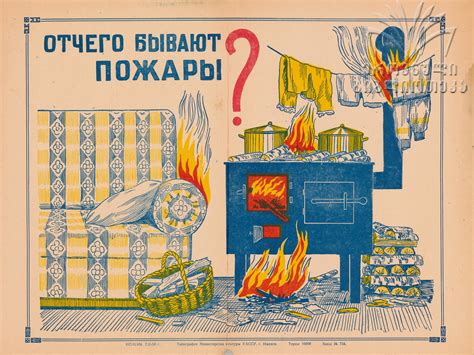 Iverieli: Отчего бывают пожары?
