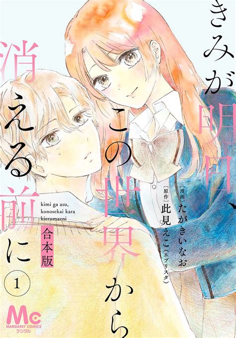 【合本版】きみが明日、この世界から消える前にのレビュー1件 スキマ 無料漫画を読むだけでポイ活ができる
