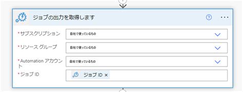 【powerautomate】azureautomaionでpowershellを実行させる もそもそ奮闘記