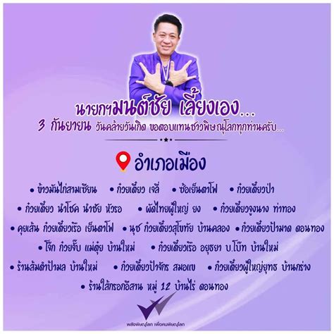 เรารักพิดโลก เชิญชวนทุกท่าน ร่วมรับประทานอาหาร