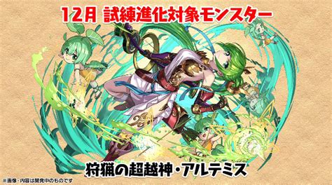 【パズドラ】新たな試練進化「冥界の超越神・ハーデス」「狩猟の超越神・アルテミス」発表！能力も公開！ パズ速 パズドラ情報まとめ