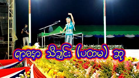 ရာဓနာ သီချင်း ပထမ ဆု မုက္ကဒိ ဒုံးအဖွဲ့🥇🥇🥇 Youtube