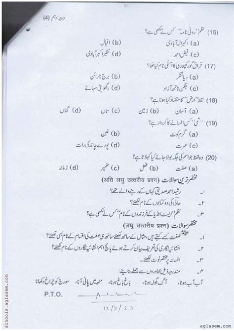 Up Board Class 10 Urdu Model Paper 2024 Free Pdf Download