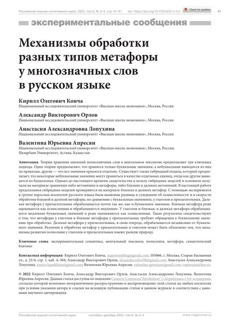 Pdf Processing Of Different Types Of Metaphors For Polysemous Words