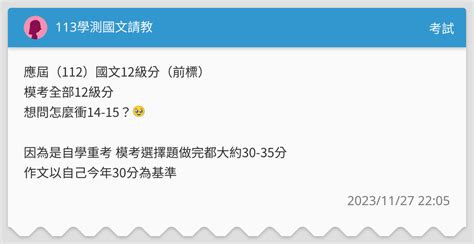 113學測國文請教 考試板 Dcard