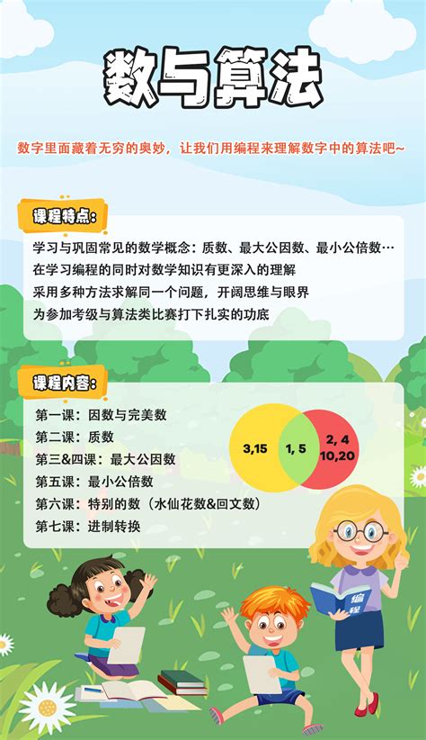 【课程上新】scratch数字算法课上架啦~