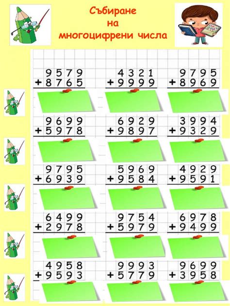 Събиране и изва… Free Interactive Worksheets 545440