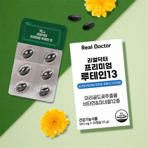 리얼닥터 프리미엄 루테인13 500mgx30캡슐 3개 3개월분