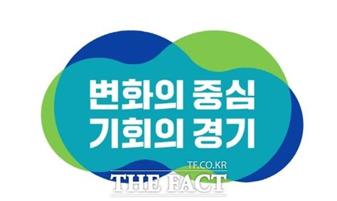 경기도 캐릭터 봉공이 개발도정 슬로건 변화와 기회 반영 전국 기사 더팩트
