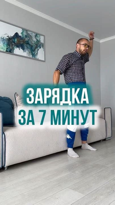 ЗАРЯДКА ЗА 7 МИНУТ ⚡️ - YouTube