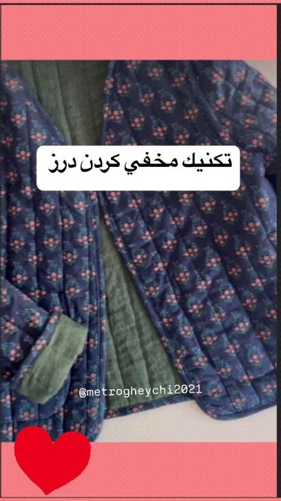 ‎خیاطی با شیکا ️‎ ‎یه نکته ی مهم گفتم کپشن رو حتما بخون🔥🔥🔥 ️ ️