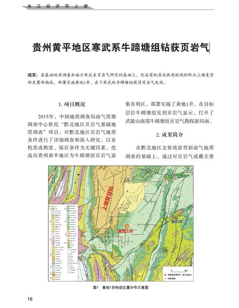 贵州黄平地区寒武系牛蹄塘组钻获页岩气中国地质调查局