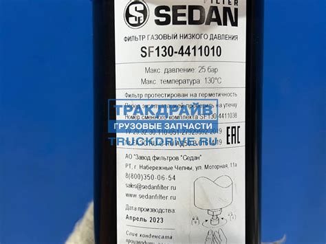 Фильтр газовый низкого давления SF130 SF130.4411010 SEDAN FILTER купить ...