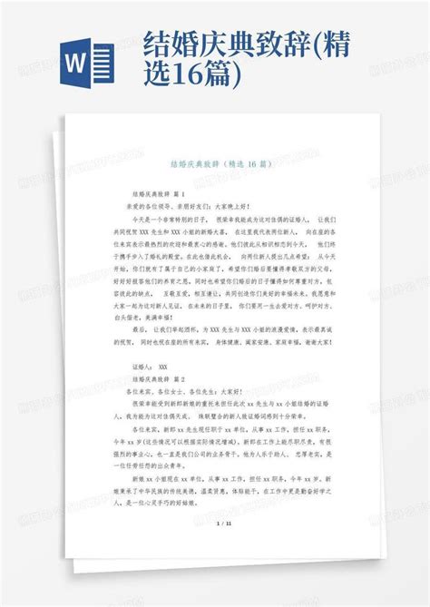结婚庆典致辞精选16篇word模板下载编号loxaenpg熊猫办公