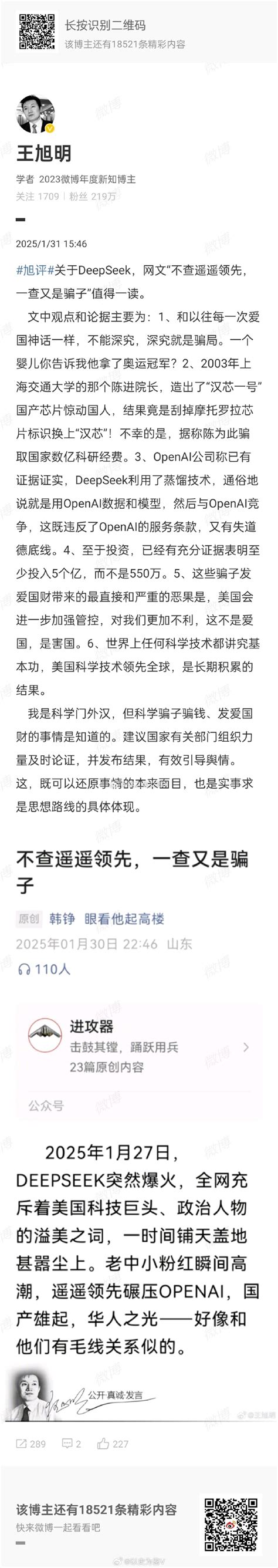 曾主张从教材中删除《谁是最可爱的人》的王旭明发文攻击deepseek，但很快删帖！ 网际谈兵