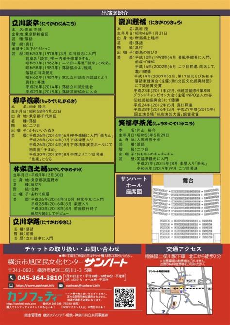第 回あさひ亭まねき寄席 サンハート秋の落語祭り 公演情報 サンハート 横浜市旭区民文化センター