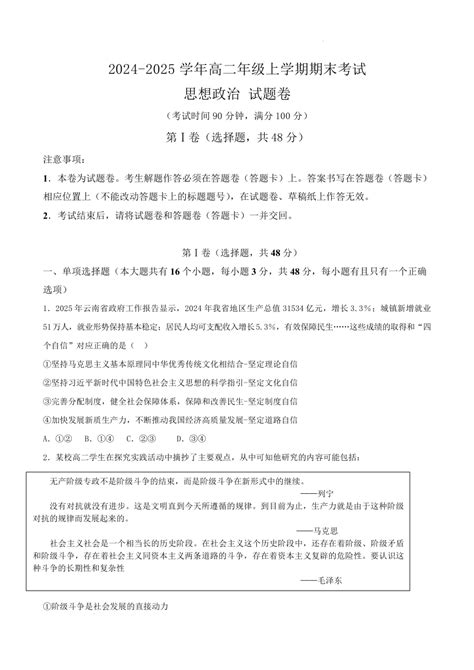 云南昆明市寻甸回族彝族自治县第一中学2024 2025学年高二上学期1月期末考试政治试卷（含答案）21世纪教育网 二一教育