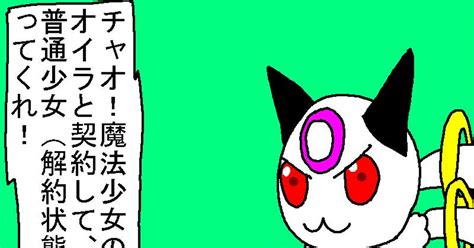 魔法少女かずみマギカ ジュゥべえが魔法少女に言いたいことがあるそうです イノヨコウのマンガ ジュゥべえ キュゥべえ 魔法少女