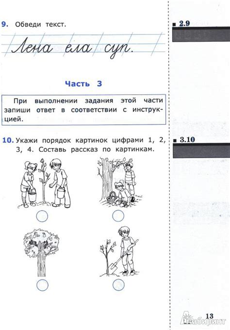 Иллюстрация 11 из 12 для Русский язык. 1 класс. Входные тесты. ФГОС ...