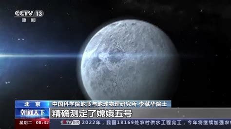 嫦娥五号返回样品揭示20亿年前月球仍存在岩浆活动 央广网