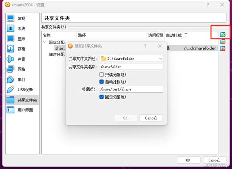 配置virtualbox，在windows中与ubuntu共享文件夹virtualbox Ubuntu 共享文件夹 Csdn博客