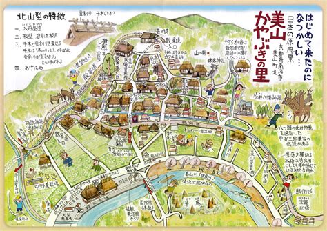 美山かやぶきの里 出歩記